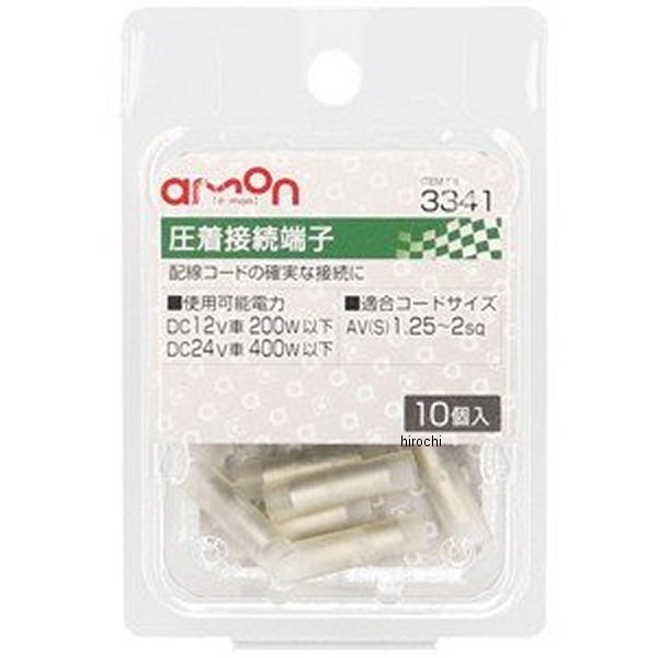エーモン 圧着接続端子使用可能電力:DC12V車200W以下、DC24V車400W以下適合コードサイズ:AVS1.25〜2sq圧着接続端子x10配線コードの確実な接続に。3341楽天 JP店