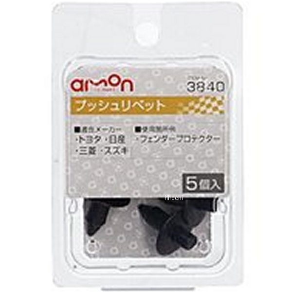 エーモン プッシュリベット トヨタ、日産、三菱、スズキ適合穴径:φ6.5〜7.0適合板厚:3.5〜5.5mm適合メーカー:トヨタ、日産、三菱、スズキ適合純正品番:90467-07043トヨタ、01553-00755日産、MB683156三菱...