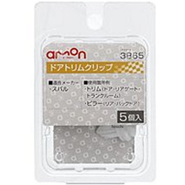 エーモン ドアトリムクリップ スバル適合メーカー:スバル使用箇所例:トリムドア、リアゲート、トランクルーム、ピラーリア、バックドア適合穴径:φ8.5適合板厚:0.7〜1.6mm適合純正品番:90913-0105材質:POM【内容物】ドアトリ...