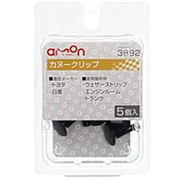 エーモン カヌークリップ トヨタ、日産適合穴径:φ6.0適合板厚:3.5mm適合メーカー:トヨタ、日産適合純正品番:90467-07050トヨタ、01553-00172日産【内容物】入数:カヌークリップ5個ウェザーストリップ・エンジンルーム...