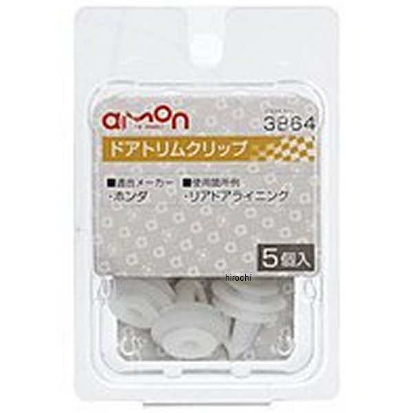 エーモン ドアトリムクリップ ホンダ適合穴径:φ8.5適合板厚:0.7mm適合メーカー:ホンダ適合純正品番:91560-SM4-003【内容物】入数:ドアトリムクリップ5個リアドアライニングのクリップ交換に。3864楽天 JP店　