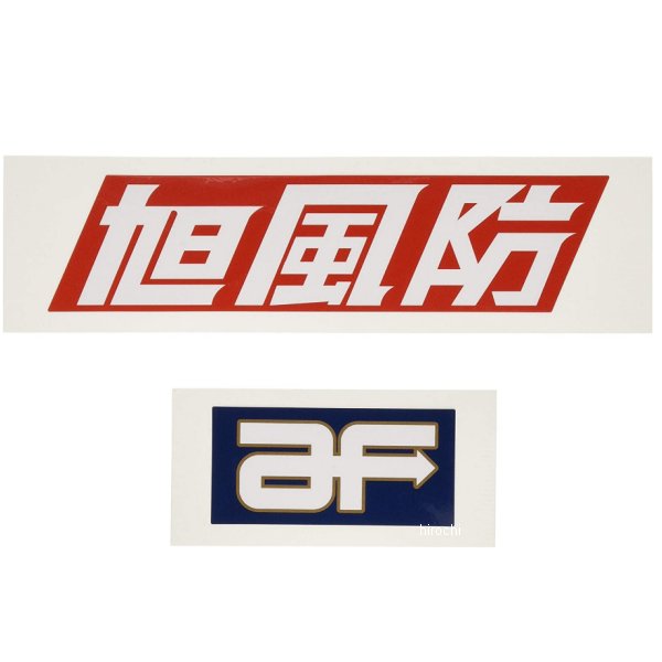 旭風防ステッカーセット入り数:2枚(各タイプ×1枚)■旭風防ステッカーサイズ:H35×W140■afステッカーサイズ:H30×W60AF-01楽天 JP店　