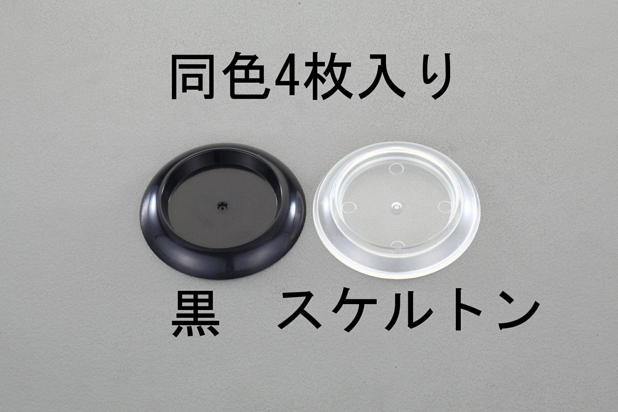 ●サイズ（D）:φ60mm●内径（C）:39.8mm●高さ（H）:8.0mm●厚み（E):2.2mm●色:黒●材質:ナイロン●重量:10g●入数:4枚000012254816　