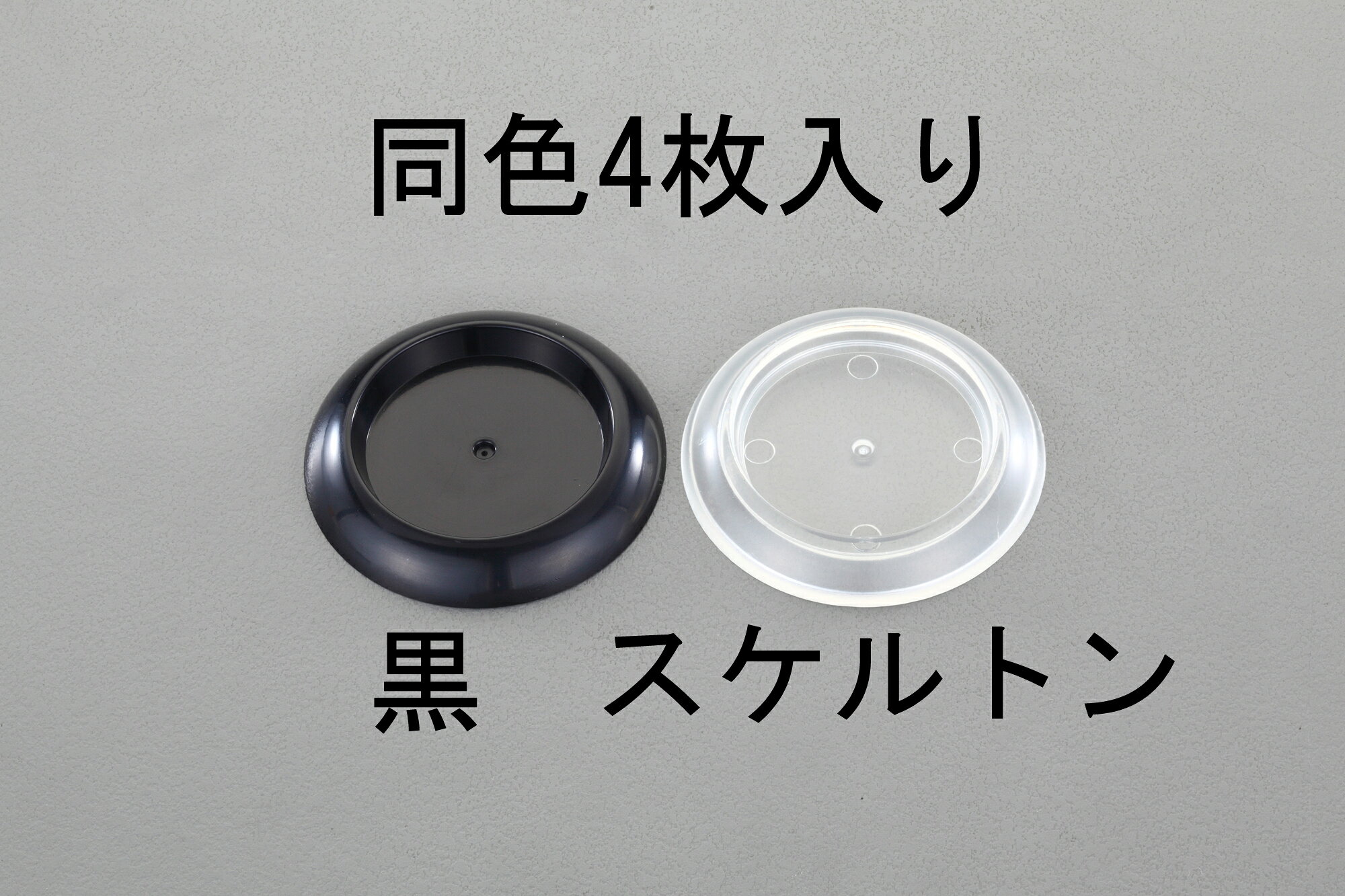 ●サイズ（D）:φ60mm●内径（C）:39.8mm●高さ（H）:8.0mm●厚み（E):2.2mm●色:スケルトン●材質:ナイロン●重量:10g●入数:4枚000012254819　