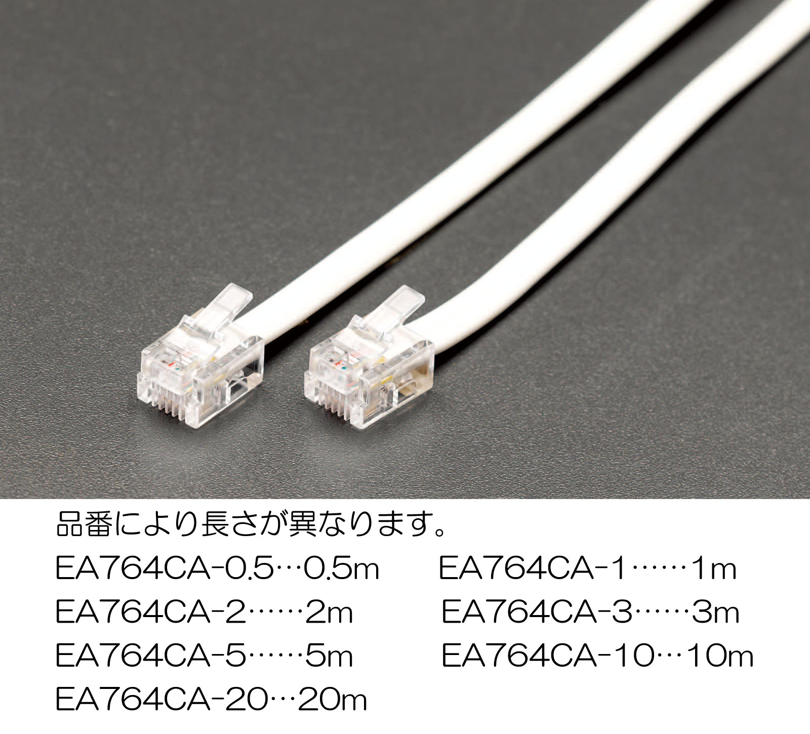 ●長さ:20mRoHS指令対応6極4芯家庭用電話機、ビジネスホン、FAX、IP電話、ADSL、地上デジタル双方向サービスなどに000012200548　