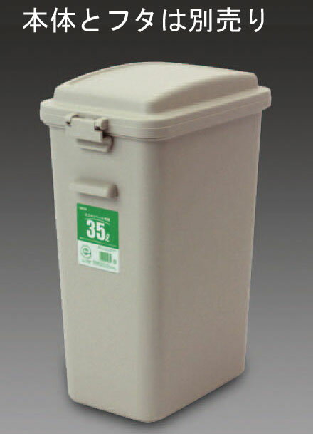 ●名称…35Lフタ●材質…再生ポリプロピレン●入数…1個●サイズ(mm)…265×380×75フタロック付きで本体とフタがしっかりロック本体とフタは別売りです。エコマーク取得商品000012094547　