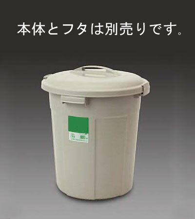●材質…再生ポリプロピレン●入数…1個●名称…45Lフタ●サイズ(mm)…φ455×90(H)45Lダストボックス用フタフタロック付で本体とフタがしっかりロック本体とフタは別売りです。エコマーク取得商品グリーン購入適合商品です。000012...