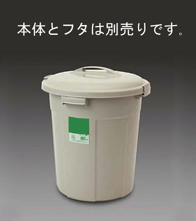 ●材質…再生ポリプロピレン●入数…1個●名称…60Lフタ●サイズ(mm)…φ510×100(H)60Lダストボックス用フタフタロック付で本体とフタがしっかりロック本体とフタは別売りです。エコマーク取得商品グリーン購入適合商品です。00001...