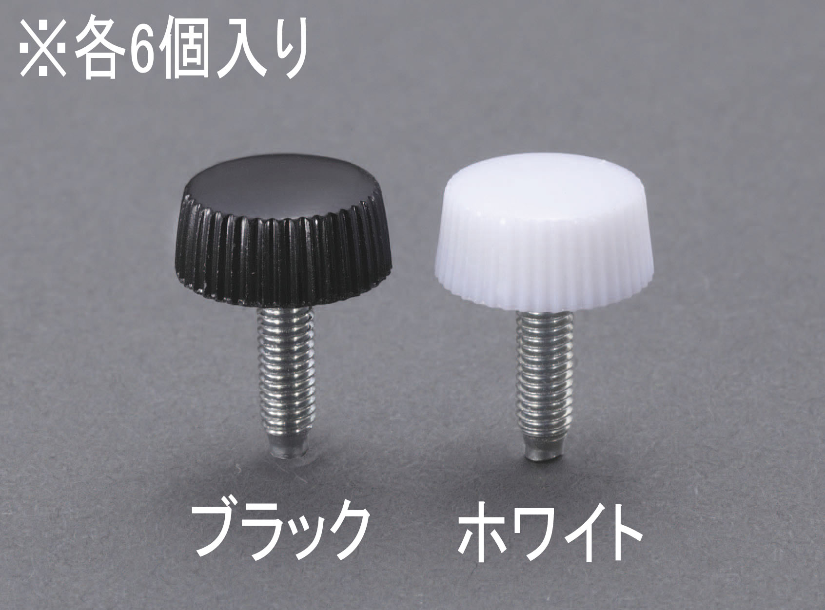 材質：ノブ：ユリヤ樹脂、ねじ：鉄(三価クロメート)サイズ：M3X6mmカラー：ホワイト入数は6個入りです。000012232124　