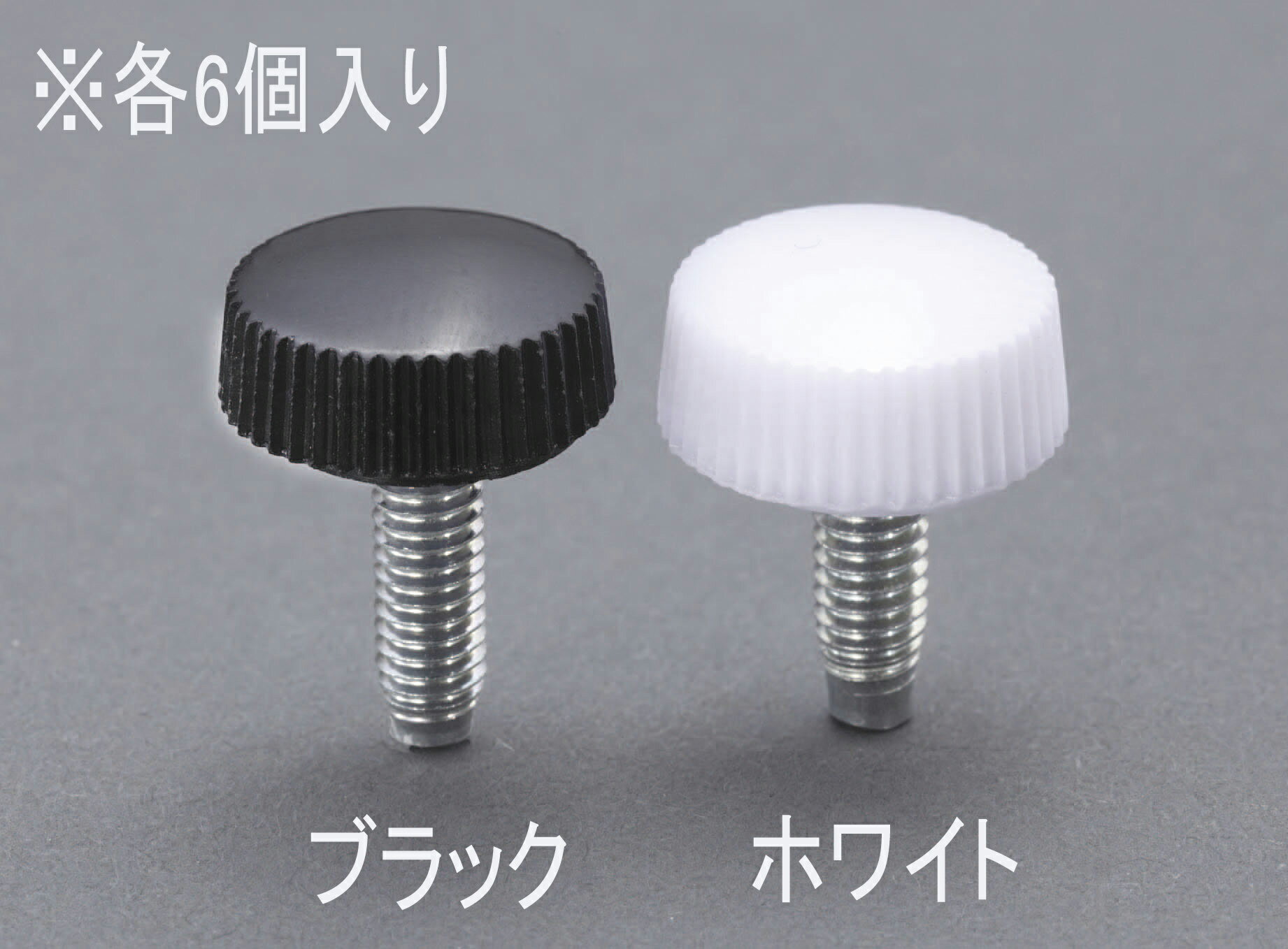 材質：ノブ：ユリヤ樹脂、ねじ：鉄(三価クロメート)サイズ：M4X10mmカラー：ホワイト入数は6個入りです。000012232149　