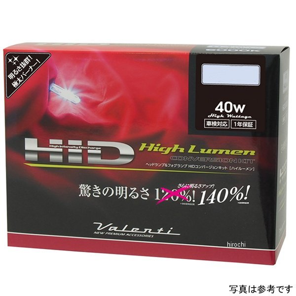 ヴァレンティ VALENTI HDH721 40Wハイワッテージコンバージョンキット色温度:4500K純正カラー(色味をあまり変えたくない方におすすめな明るく見やすい純正カラーです)形状:H7動作電圧:12V国産車専用ハイワッテージタイプで...