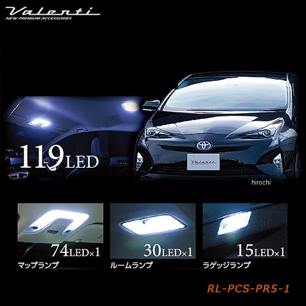 ヴァレンティ VALENTI LEDルームランプセットH27.12以降 トヨタ 50プリウス(ZVW5#)全グレード対応付属品:マップランプ×2、2ndルームランプ×1、ラゲッジランプ×1、ライセンスランプ×2、取付説明書※ムーンルーフ無し...