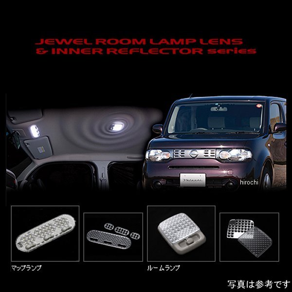 ヴァレンティ VALENTI ルームランプレンズ&インナーリフレクターセットH20.11以降 日産 12 キューブ(Z12)全グレード対応付属品:マップランプ×1Pセット、ルームランプ×1Pセット、取付説明書RL-LRS-CUB-1楽天 JP店　