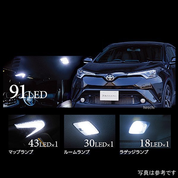 ヴァレンティ VALENTI LEDルームランプセットH28.12以降 トヨタ C-HR(ZYX10/NGX50)全グレード対応(※ディーラーオプション プラズマクラスター搭載LEDルームランプ付車は装着不可)付属品:マップランプ×1、ルー...