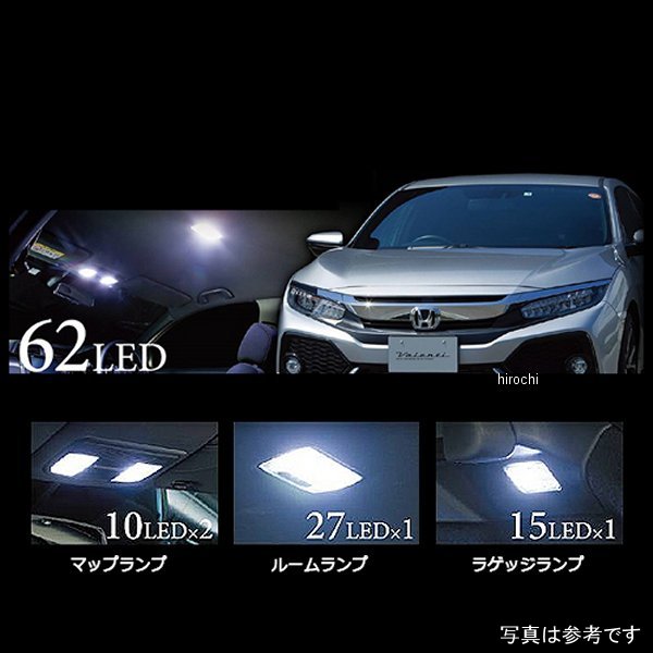 ヴァレンティ VALENTI LEDルームランプセットH29.9以降 ホンダ シビック セダン/ハッチバック/タイプR(FC1/FK7/FK8)全グレード対応(※オプション LEDルーフ照明装着車は取り付け不可)付属品:マップランプ×2、ル...