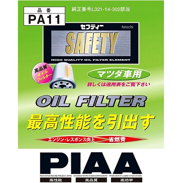ピア PIAA オイルフィルターマツダ車用対応純正品番:L321-14-302PA11楽天 JP店　