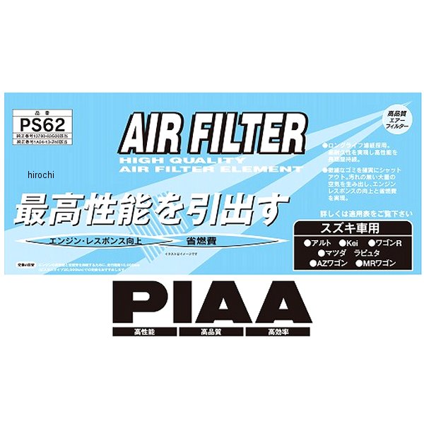ピア PIAA エアーフィルタースズキ車用対応純正品番:13780-73KA0、13780-83G00、16546-4A0A1、1A04-13-Z40PS62楽天 JP店　