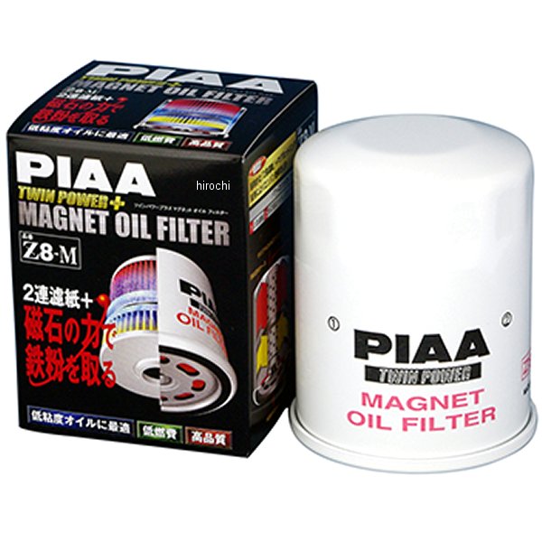 ピア PIAA ツインパワーマグネットオイルフィルター高さ:85mm外径:65φネジ径:M20×1.5レンチNo.(PIAA品番):W65重量:290gリリーフバルブ:○Z8M楽天 JP店　