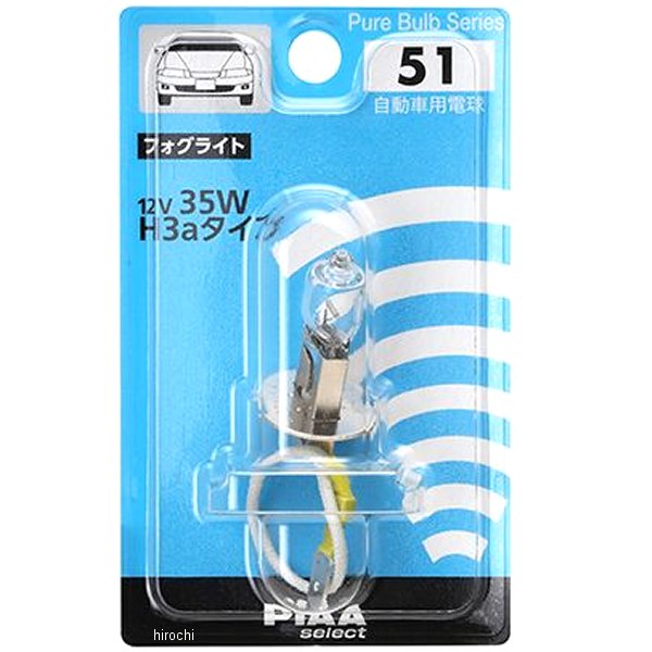 ピア PIAA リペアバルブPIAA呼番:51色光:クリア規格:H3a定格:12V 35W用途:フォグライト入数:1HR51楽天 JP店　