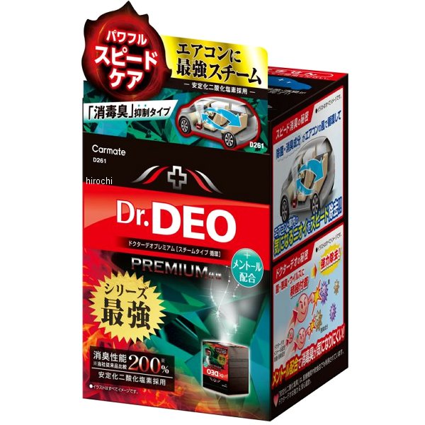 カーメイト ドクターデオプレミアム スチームタイプ 循環車室内やエアコン回路の除菌消臭用メントール配合除菌消臭成分の安定化二酸化塩素がスチームと共に拡散され、エアコンの風で車内を循環し、エアコン内や空間に浮遊する悪臭分子をスピード除去。消毒...