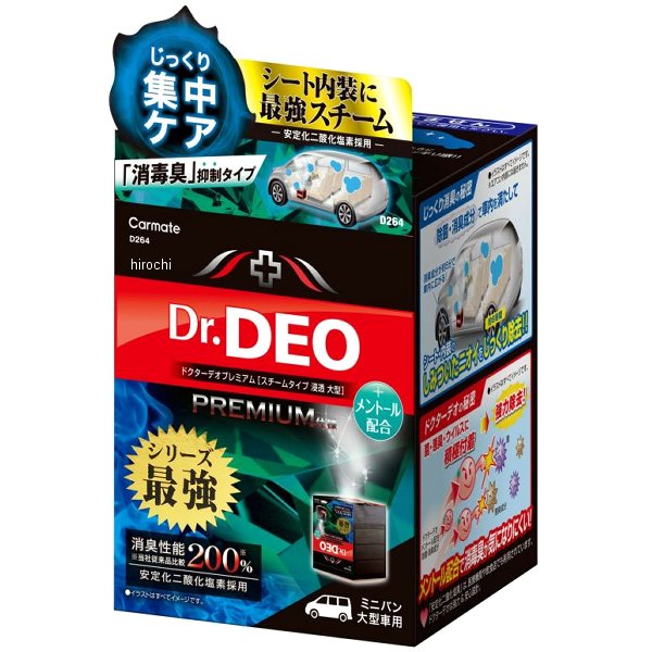 カーメイト ドクターデオプレミアム スチームタイプ 浸透ミニバン・大型車用車室内の除菌消臭用内容量:55Ml成分:除菌消臭剤(安定化二酸化塩素)、生石灰、蒸留水、香料除菌消臭成分の安定化二酸化塩素がスチームと共に拡散され、車内空間を満たし、...
