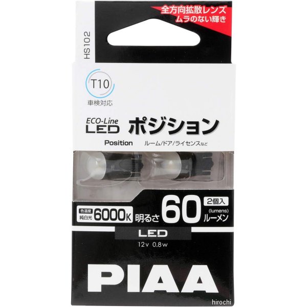 ピア PIAA エコラインLEDタイプ:T10ケルビン:6000Kルーメン:60lm仕様:12V 0.8W 全方向拡散レンズ用途:ポジション/ルーム/ドア/ライセンスプレートなど入数:2HS102楽天 JP店　