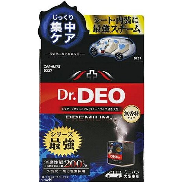 カーメイト ドクターデオプレミアム スチームタイプ 浸透 大型無香タイプスチームに含まれる消臭成分がシート・内装の内部までごっそり消臭。さらに菌・ウイルスも強力除去。消臭成分に病院やレストランで業務用として使われている安定化二酸化塩素を採用...