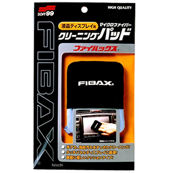 ソフト99コーポレーション 液晶ディスプレイ用クリーニングパッド ファイバックス軽く拭くだけで、カーナビの液晶画面についた手アカや指紋汚れがスッキリキレイになる、クッションが入ったクリーニングパッドです。汚れても水や中性洗剤で洗えば、繰り返...