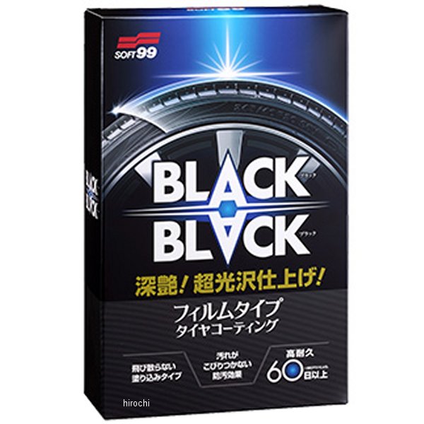ソフト99コーポレーション ブラックブラック容量:110mlタイヤに厚いフィルム状の被膜を形成し、超光沢・超耐久を実現。ベタつかない硬質の被膜は汚れの抱きこみを防止し、普段のお手入れは水洗いだけで完了します。ボディやホイールへの飛び散りの心...