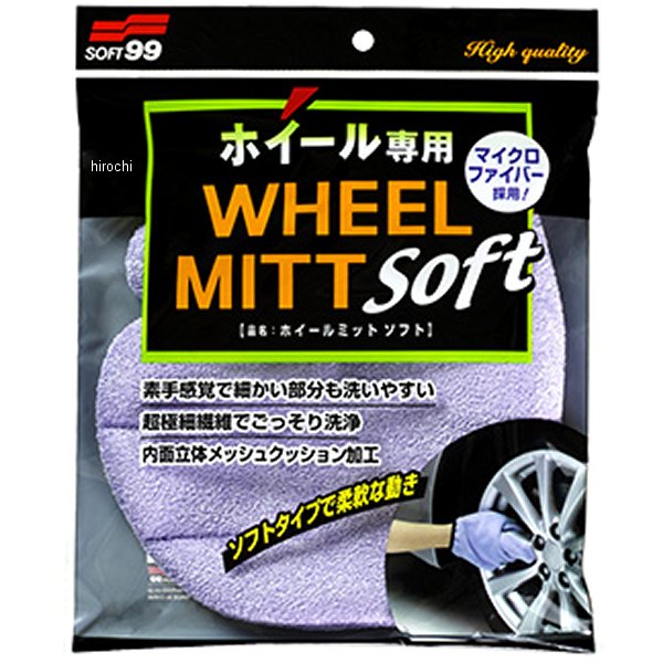 ソフト99コーポレーション ホイールミット ソフト素材:ポリエステル、ナイロン手袋のようにはめて、素手感覚でホイール洗車が可能です。柔軟性に富んだマイクロファイバーを採用し、手や指を自由に動かして素手感覚で隅々まで洗えます。内側のメッシュ層...