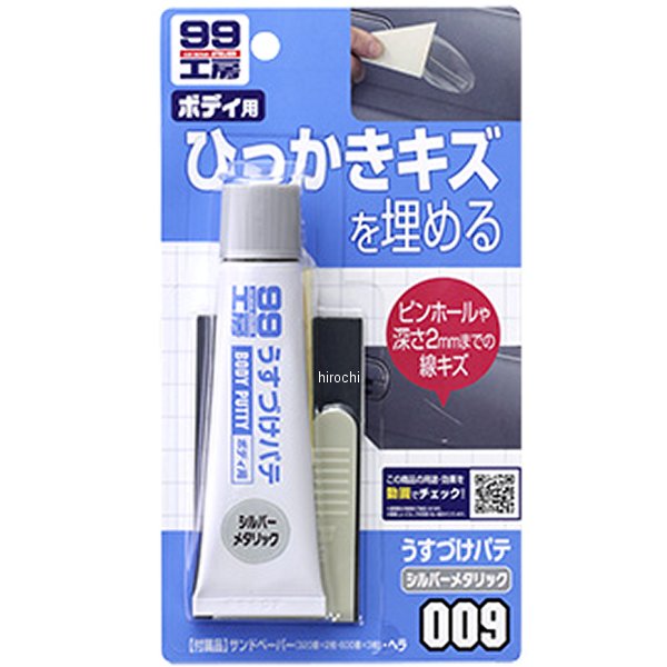 ソフト99コーポレーション 99工房 うすづけパテ容量:60gカラー:シルバーメタリック深さ2mmほどの小さなヘコミ、ひっかき傷、そして、厚づけパテの気泡を埋めるのに便利な1液性の速乾ラッカーパテです。ヘラ、サンドペーパー付き。9009楽天...