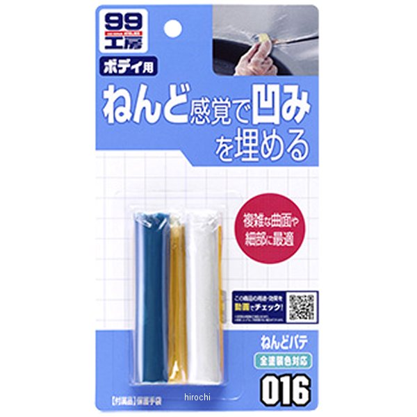 ソフト99コーポレーション 99工房 ねんどパテ容量:主剤25g/硬化剤25g手で埋め込むだけで補修ができる道具のいらない万能パテです。同量を切って混ぜる2液性エポキシパテ。9016楽天 JP店　
