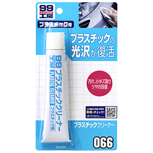 ソフト99コーポレーション 99工房 プラスチッククリーナー容量:50g硬質プラスチック素材のツヤ出しと小キズ取りに。9066楽天 JP店