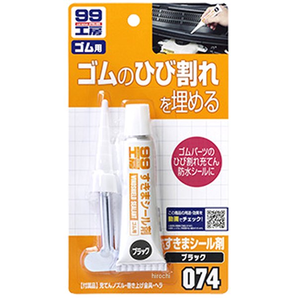ソフト99コーポレーション 99工房 すきまシール剤容量:30gカラー:ブラックウィンドー、トランクなどのゴムパッキンのひび割れ補修、充填、接着に使います。耐熱・耐寒性に優れ、弾力性が長期持続。9074楽天 JP店