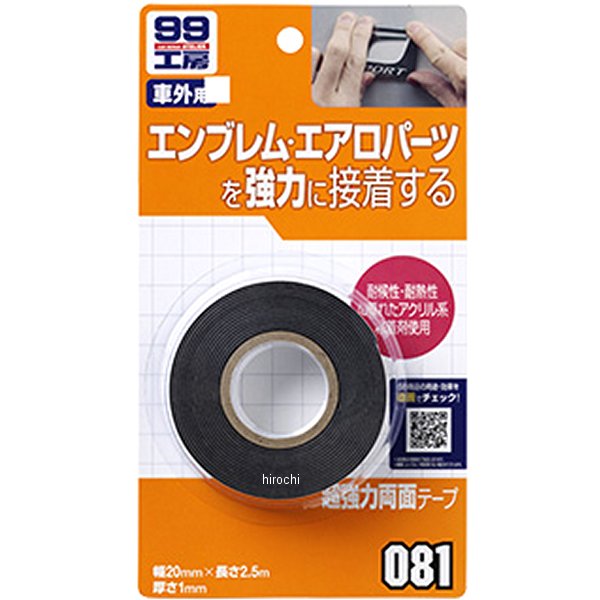 ソフト99コーポレーション 99工房 超強力両面テープサイズ:20mm×250cm耐候性、粘着力に優れた両面テープです。時間の経過とともに接着力が強くなるタイプです。エンブレムの接着等にお使い下さい。9081楽天 JP店