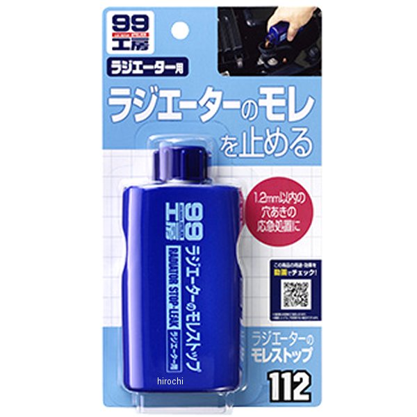 ソフト99コーポレーション 99工房 ラジエーターのモレストップ容量:125mlラジエーターに入れるだけで、穴・ひび割れをふさぎ漏れを止めます。予防にも使えます。9112楽天 JP店　