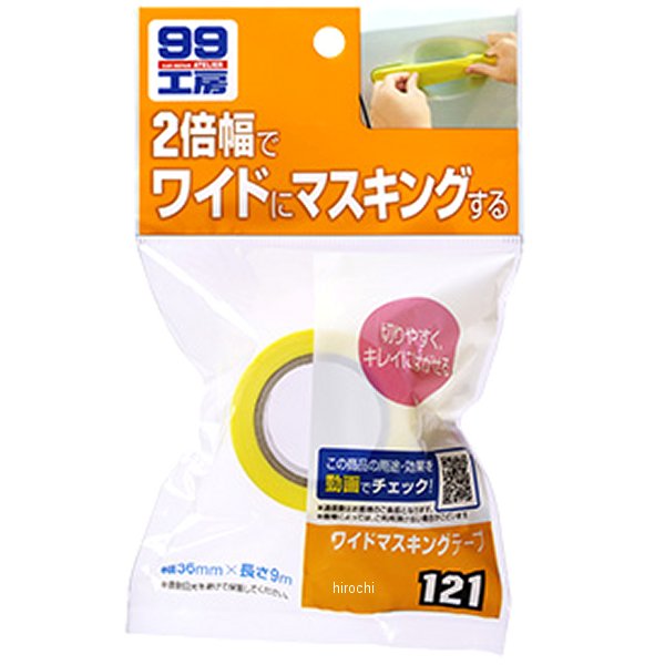 ソフト99コーポレーション 99工房 ワイドマスキングテープサイズ:36mm×9mエンブレムやドアの取っ手などを一気にマスキングする時に便利です。9121楽天 JP店
