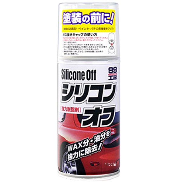 ソフト99コーポレーション 99工房 シリコンオフ容量:300mlペイント補修に欠かせない脱脂作業の定番商品です。広範囲な脱脂作業でも安心してたっぷり使用でき、頻繁な使用にも応える大容量タイプです。ステッカーや両面テープを貼る前に脱脂すれば...