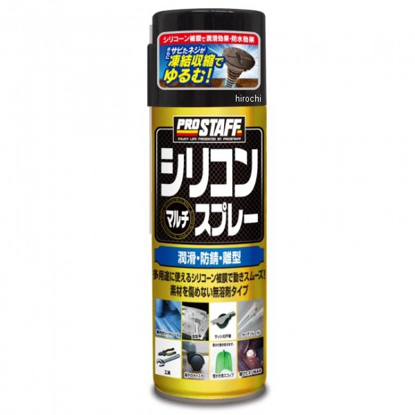 プロスタッフ シリコンマルチスプレー内容量:420ml付属品:専用ホース耐熱・耐寒温度-50℃〜+250℃対応潤滑・防錆・離型剤として自動車からご家庭まで幅広く対応するスプレーです。シリコーン被膜の優れた潤滑・防錆効果により、ギヤ・金属パー...