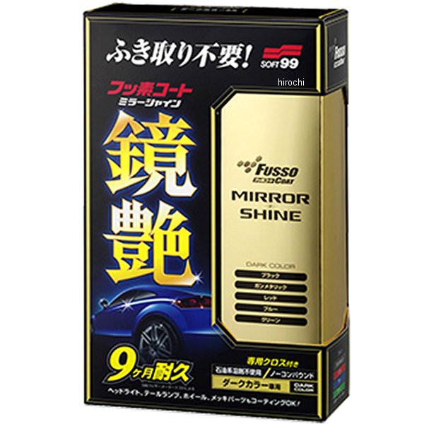ソフト99コーポレーション フッ素コート鏡艶 ミラーシャイン容量:250mlダークカラー車用付属のマイクロファイバークロスに液を取り、塗り広げていくだけ。ふき取り不要のスピードコーティング。撥水性能だけでなく、撥油性にも優れており、耐久・防...
