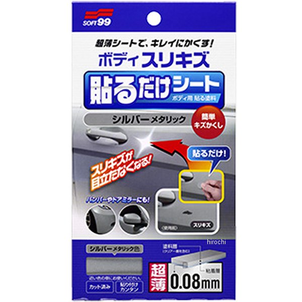 ソフト99コーポレーション ボディ貼るだけシート1枚入りシートサイズ:80×150mmカラー:シルバーメタリック飛び石や接触などでボディについた小さなキズの上に、直接貼るだけで簡単に目立たなくするペイントシートです。柔軟に曲がってボディにピ...