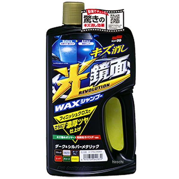 ソフト99コーポレーション 光鏡面WAXシャンプー容量:700mlタイプ:ダーク&シルバーメタリック高性能超微粒子パウダーがキズを磨き消し、キズ埋めポリマーが微細なキズを埋め、平滑で美しい被膜を形成します。キズ消し・つや出し効果と膜厚感を強...