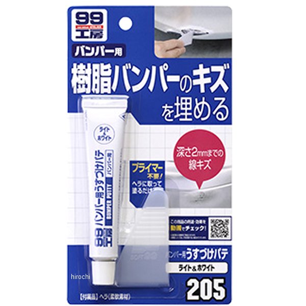ソフト99コーポレーション 99工房 バンパー用うすづけパテ容量:26gライトカラー用バンパーの主力素材＝PP(ポリプロピレン)に密着力の良いバンパー専用うすづけパテです。バンパープライマー不要でご使用いただけます。曲面の多いバンパーに便利...