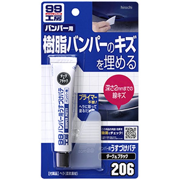 ソフト99コーポレーション 99工房 バンパー用うすづけパテ容量:26gダークカラー用バンパーの主力素材＝PP(ポリプロピレン)に密着力の良いバンパー専用うすづけパテです。バンパープライマー不要でご使用いただけます。曲面の多いバンパーに便利...