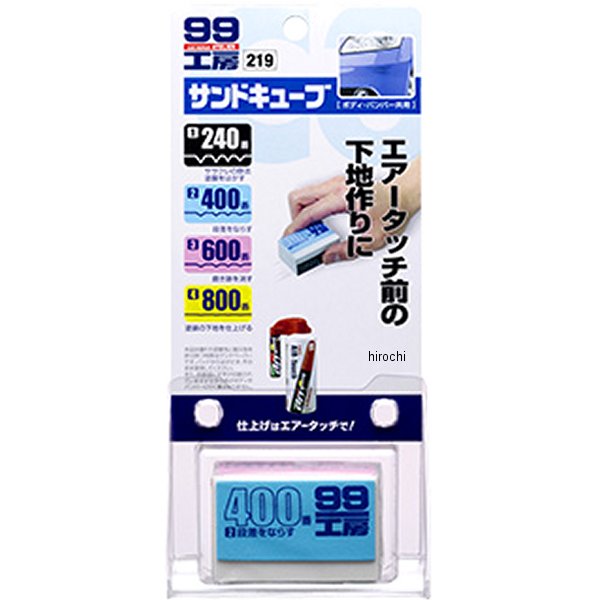 ソフト99コーポレーション 99工房 サンドキューブ塗装の下地作りがコレひとつで完了するサンドペーパーです。四角の面にそれぞれ番手の違うサンドペーパーを配置しているので、順番に使うだけで塗装前に必要な下地作りが完了します。また、サンドペーパ...