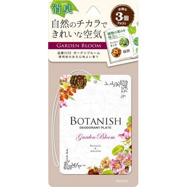 晴香堂 ボタニッシュ3個パックタイプ:ガーデンブルーム(透明感のある心地よい香り)自然のチカラできれいな空気。天然消臭成分「柿渋エキス」「フィトンチッド」を配合した吊り下げタイプの消臭剤。ボタニカルの恵みで車内がさわやかに。お得な3個パック...