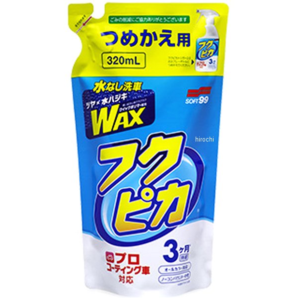 ソフト99コーポレーション フクピカトリガー2.0 詰め替え用容量:320ml汚れたボディにスプレーして拭くだけ。水を使わず洗車ができ、固形ワックス並みのツヤ・水ハジキが得られ、プロコーティング車にもお使いいただけるフクピカトリガー 2.0...