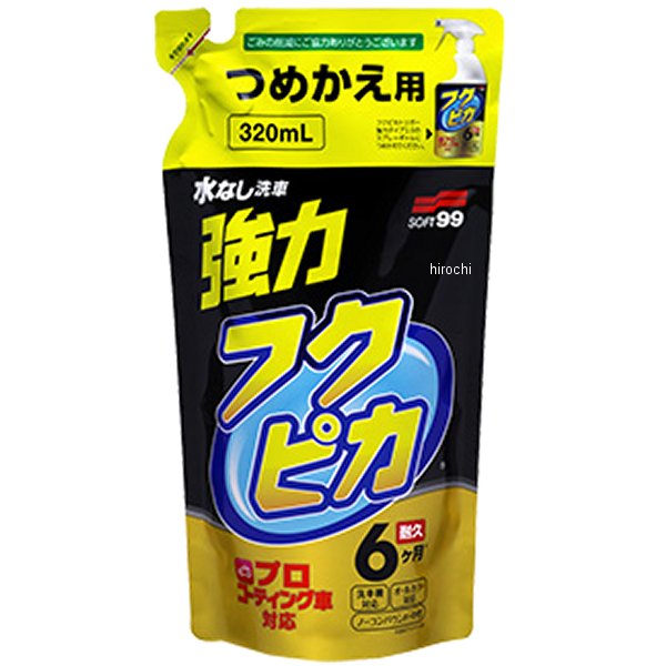 ソフト99コーポレーション フクピカトリガー強力タイプ2.0 詰め替え用容量:320ml汚れたボディにスプレーして拭くだけでフッ素樹脂による強力撥水効果を発揮し、密着性と耐洗浄性にも優れたフクピカトリガー強力タイプ 2.0のお得な詰め替え用...