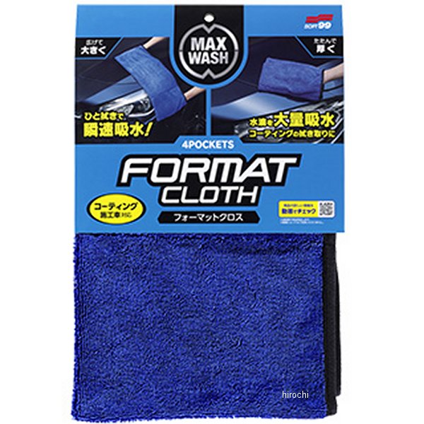 ソフト99コーポレーション マックスウォッシュ フォーマットクロスサイズ:約640×230mm1枚入り素材:ポリエステル、ナイロン洗車後の水滴をひと拭きで瞬速吸水できる、吸水用マイクロファイバークロスです。超極細繊維に独自のツイスト加工を施...