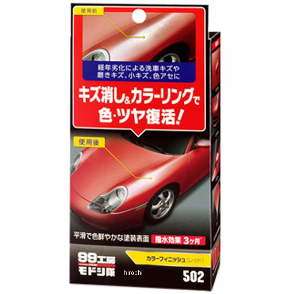 ソフト99コーポレーション 99工房モドシ隊 カラーフィニッシュカラー:レッド付属品:ジェルチューブ(65g)×1個、専用スポンジ×2個、拭き取りシート×3枚、保護手袋×2枚塗装表面にできた小キズや経年劣化による色アセを、WAXがけの感覚で...